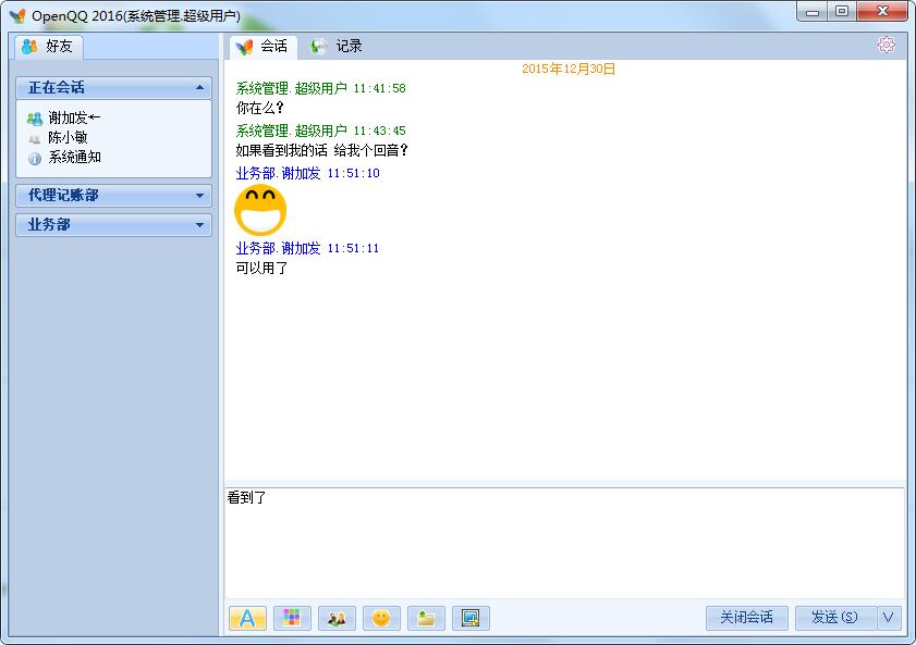 [求助]OPenQQ的会议功能呢？ - 专家坐堂 - Foxtable(狐表) - 新一代数据库软件，完美融合Access、Foxpro、Excel、vb.net之优势，人人都能掌握的快速软件 ...