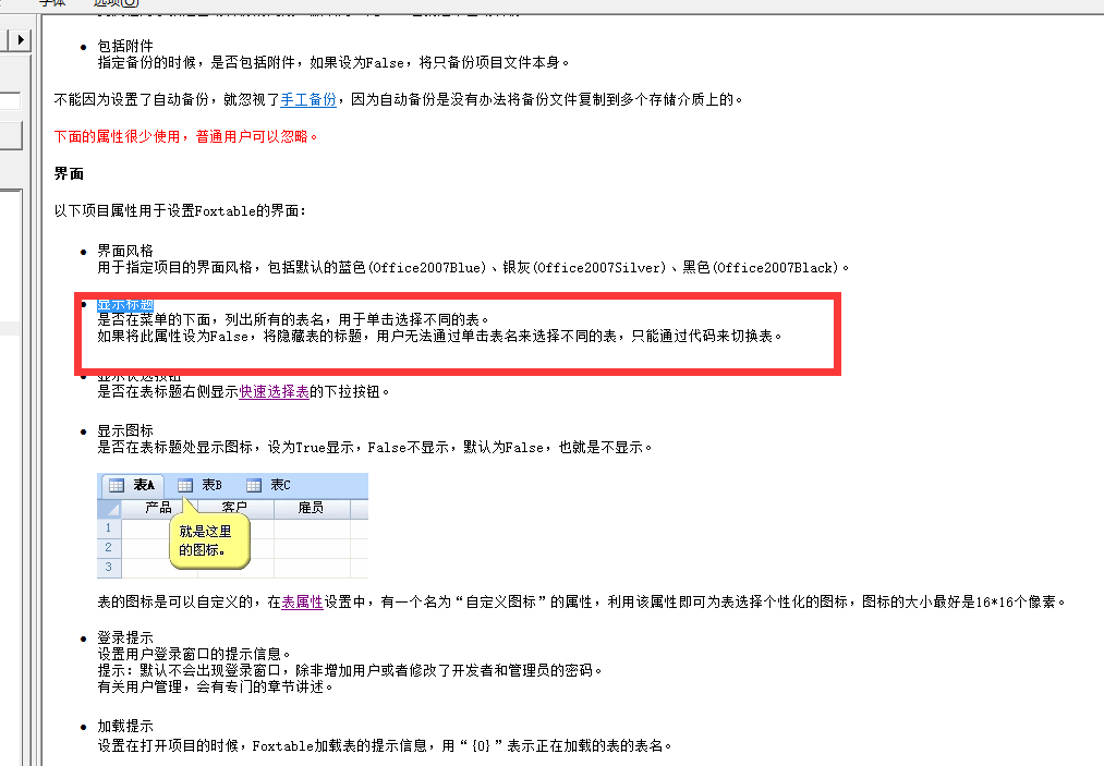 求助 这个功能如何用代码实现 专家坐堂 Foxtable狐表 新一代数据库软件,完美融合access、foxpro