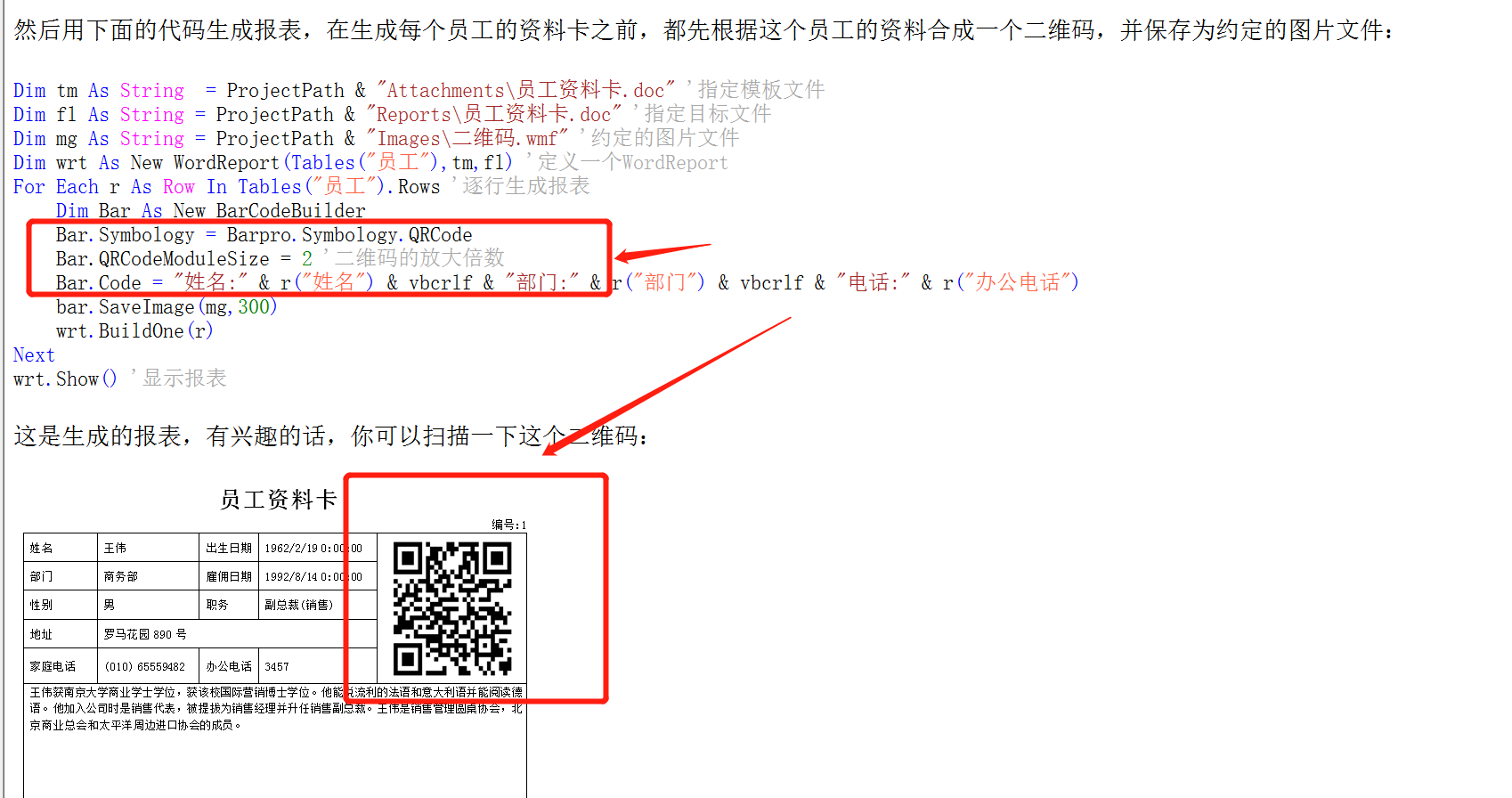 [求助]请问word报表中二维码的容量是多少 专家坐堂 Foxtable 狐表 新一代数据库软件，完美融合access