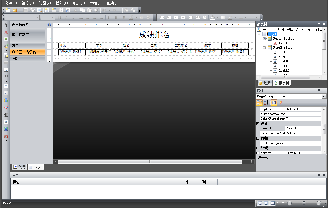 狐表自定义报表设计,最新免积分整合版! 专家坐堂 Foxtable狐表 新一代数据库软件,完美融合access、foxpro