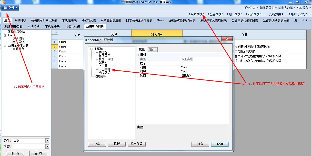 [求助] 下工具栏问题 - 专家坐堂 - Foxtable(狐表) - 新一代数据库软件，完美融合Access、Foxpro、Excel、vb.net之优势，人人都能掌握的快速软件开发工具!