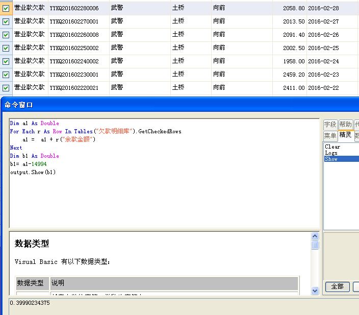 求助 求助大神,为什么这样算出来有这么长的小数,本来应为04啊 专家坐堂 Foxtable狐表 新一代数据库软件,完美融合