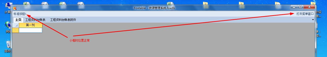[求助] 下工具栏问题 - 专家坐堂 - Foxtable(狐表) - 新一代数据库软件，完美融合Access、Foxpro、Excel、vb.net之优势，人人都能掌握的快速软件开发工具!