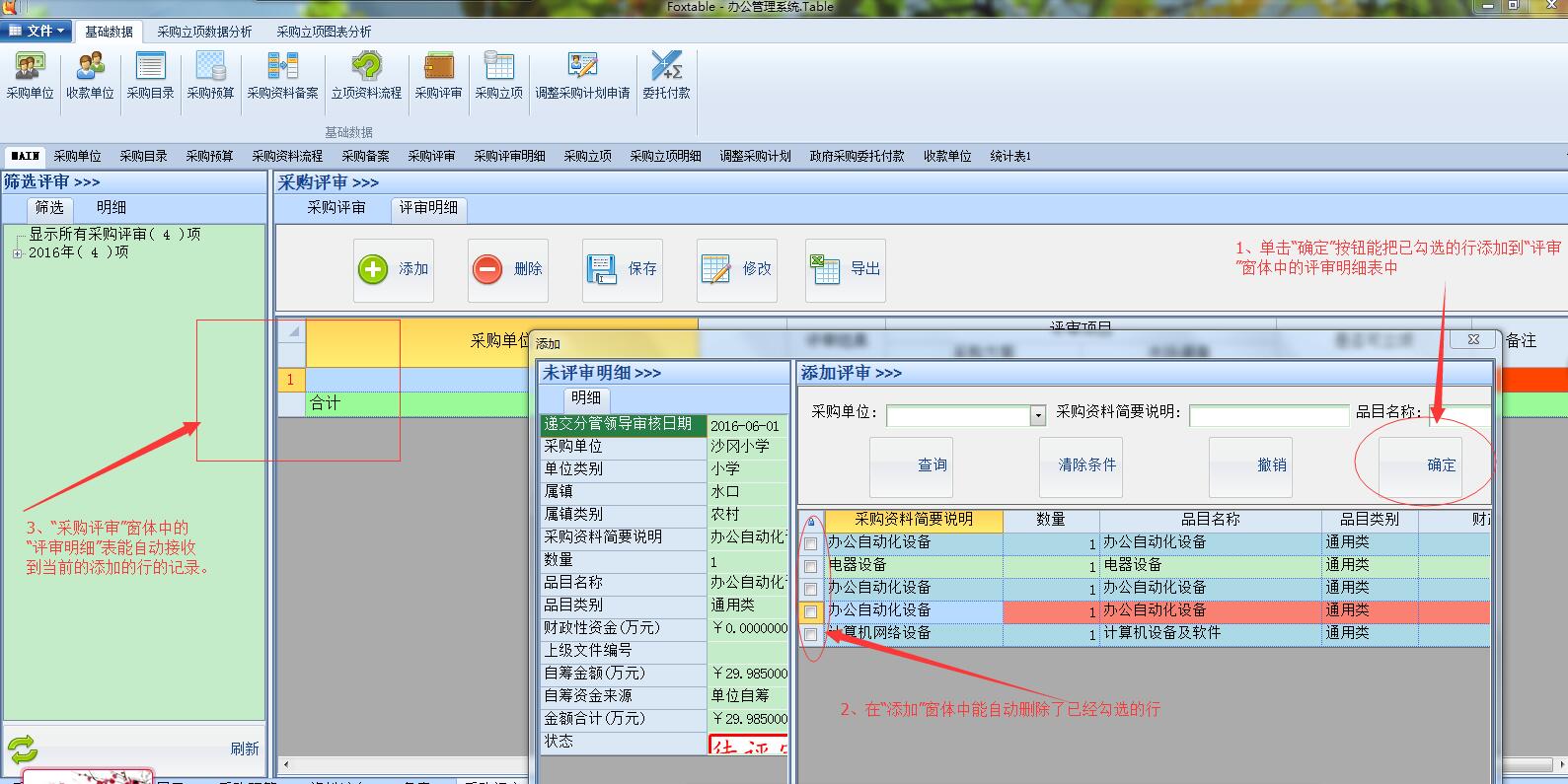 如何批量添加明细 ← 专家坐堂 ← Foxtable(狐表)