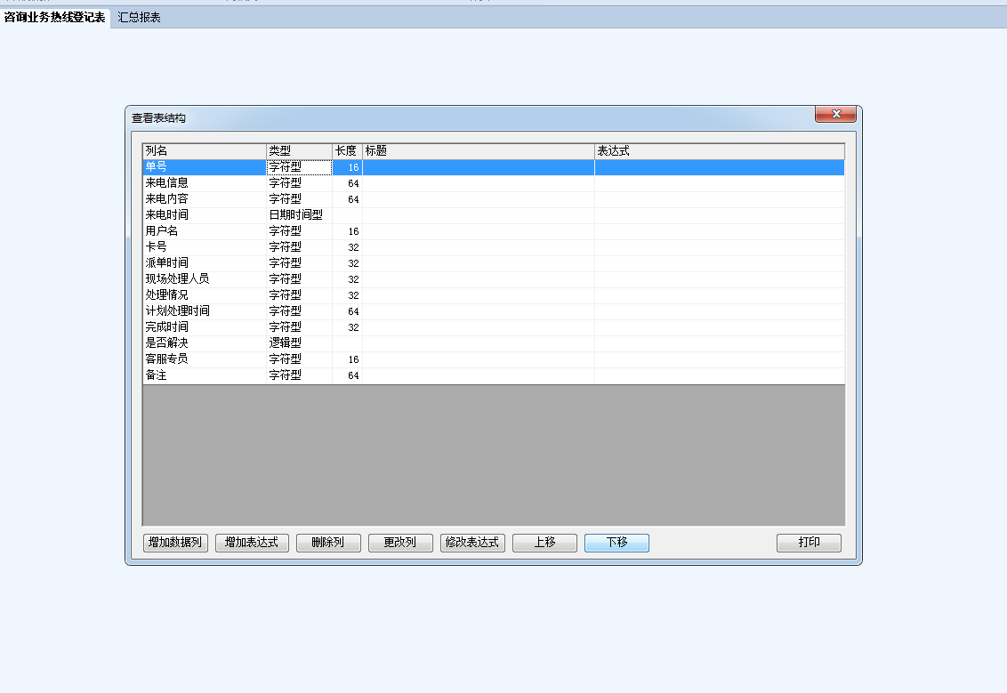 求助 一张表,在打开时,不能预览 专家坐堂 Foxtable狐表 新一代数据库软件,完美融合access、foxpro