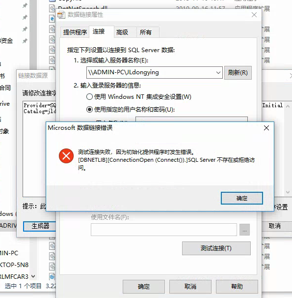 测试连接失败,因为初始化提供程序时发生错误 专家坐堂 Foxtable狐表 新一代数据库软件,完美融合access
