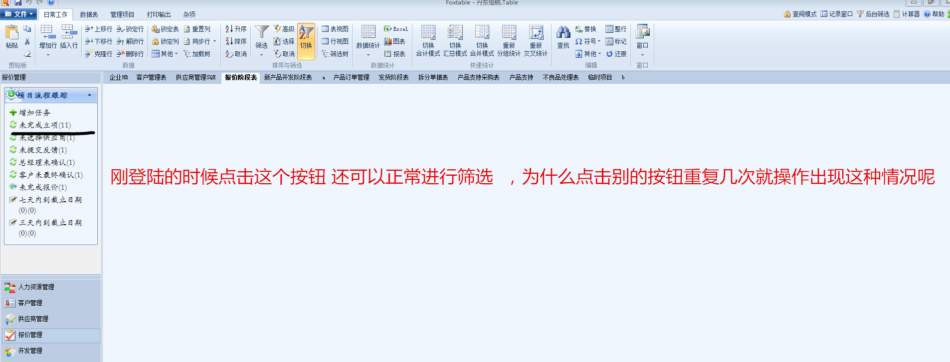 重复筛选后 表格不显示 专家坐堂 Foxtable狐表 新一代数据库软件,完美融合access、foxpro、excel、vb