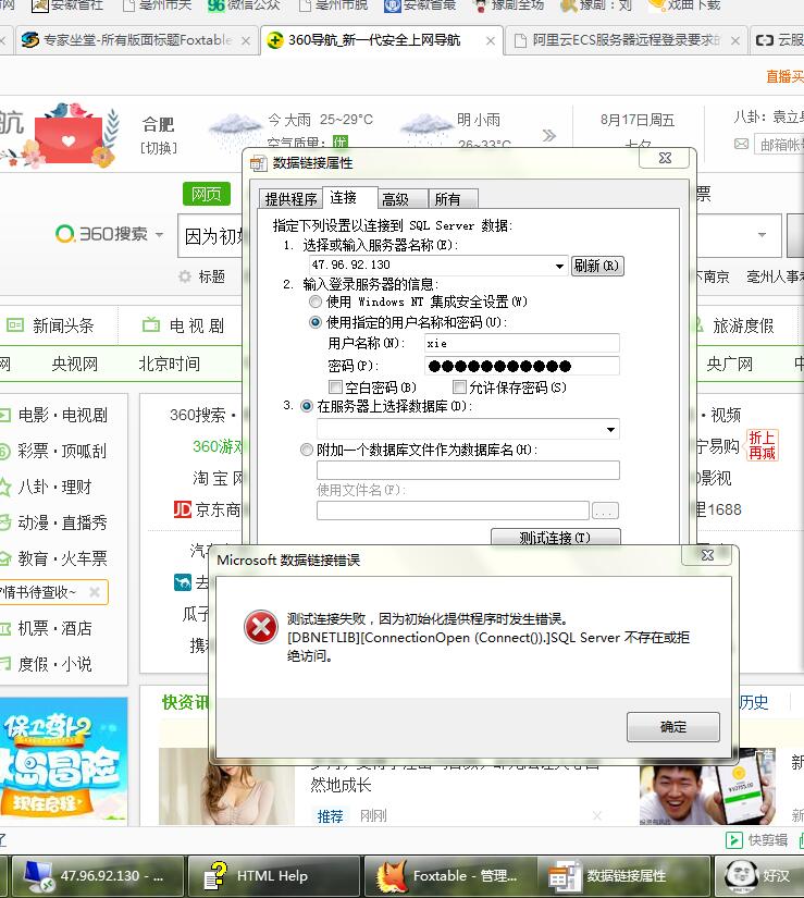 求助 Foxtable外网不能连接阿里云,初始化提供程序时发生错误。 专家坐堂 Foxtable狐表 新一代数据库软件,完美