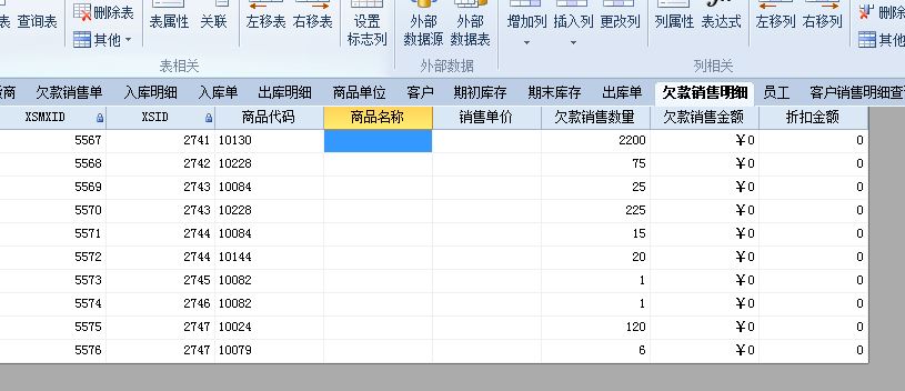 根据商品代码输入商品名称 专家坐堂 Foxtable狐表 新一代数据库软件,完美融合access、foxpro、excel