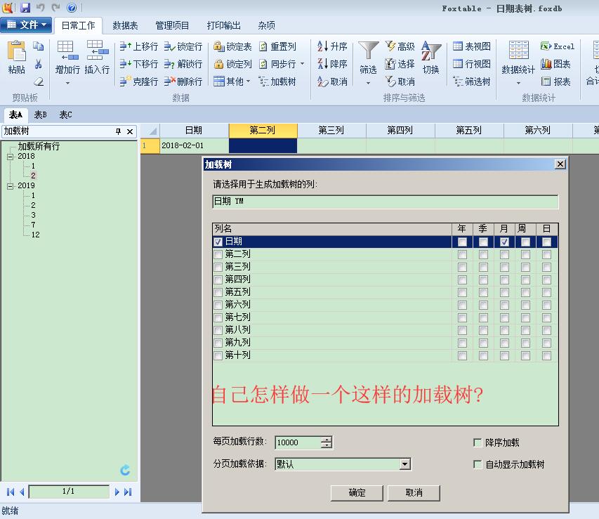 [求助] 加载树生成窗口 - 专家坐堂 - Foxtable(狐表) - 新一代数据库软件，完美融合Access、Foxpro、Excel、vb.net之优势，人人都能掌握的快速软件开发工具!