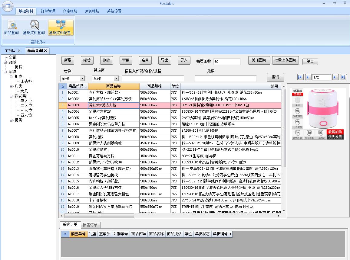 商品销售进销存含手机端 项目买卖 Foxtable狐表 新一代数据库软件,完美融合access、foxpro、excel、vb