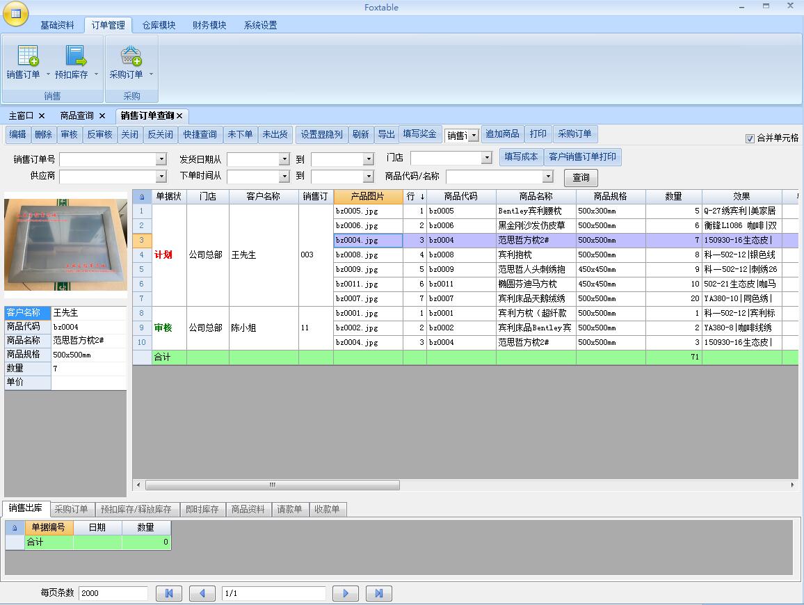 商品销售进销存含手机端 项目买卖 Foxtable狐表 新一代数据库软件,完美融合access、foxpro、excel、vb