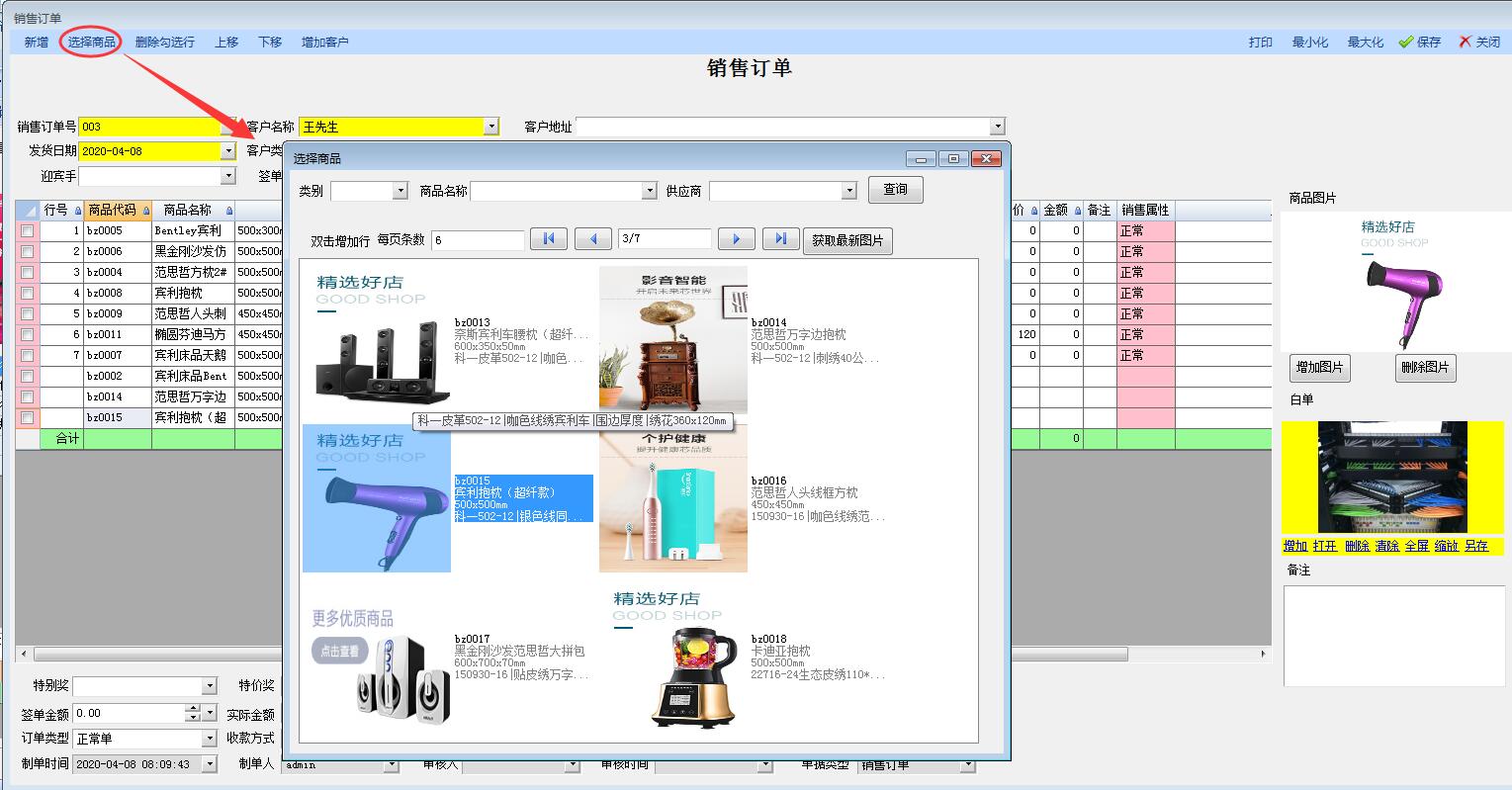 商品销售进销存含手机端 项目买卖 Foxtable狐表 新一代数据库软件,完美融合access、foxpro、excel、vb