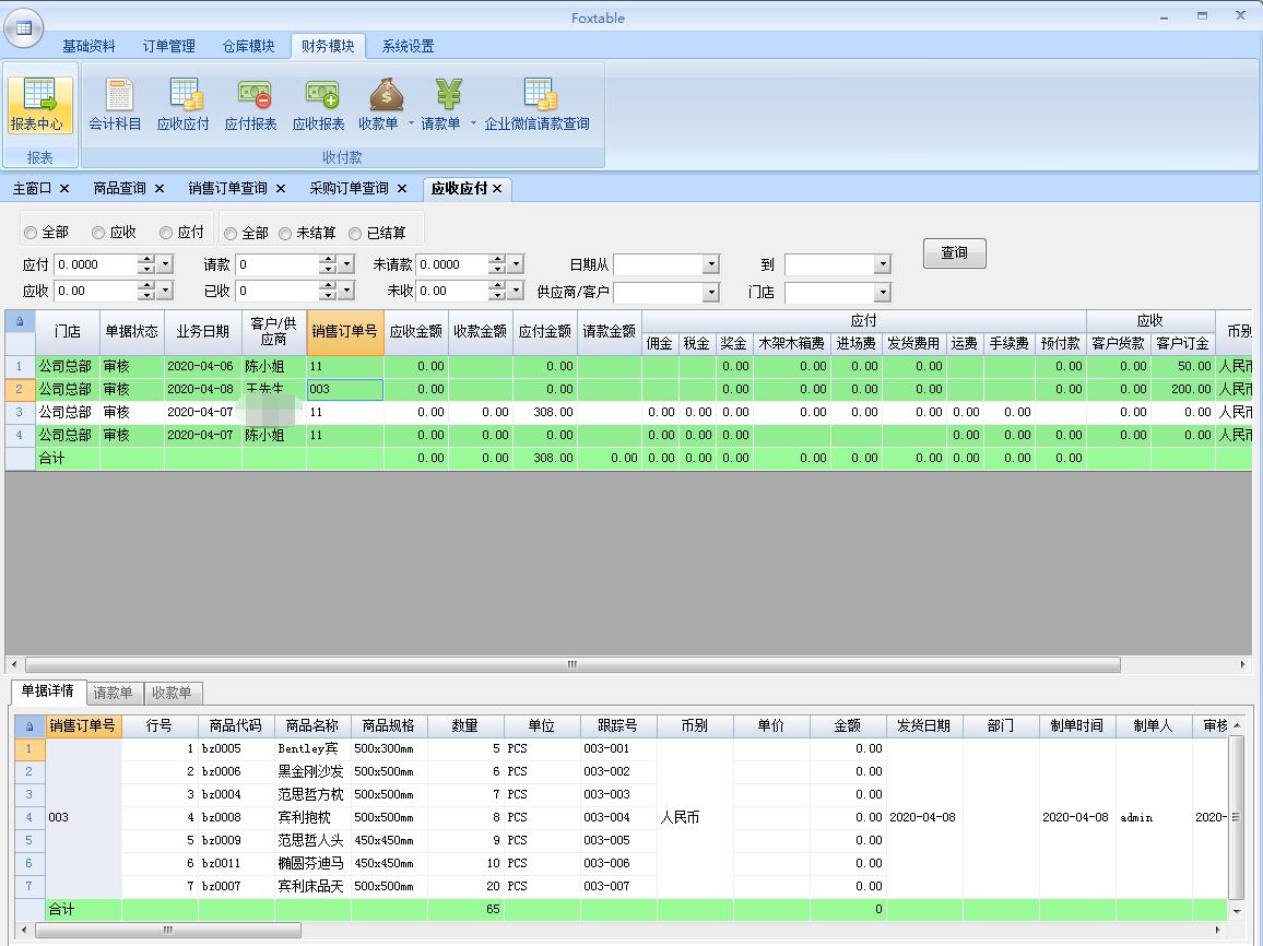 商品销售进销存含手机端 项目买卖 Foxtable狐表 新一代数据库软件,完美融合access、foxpro、excel、vb