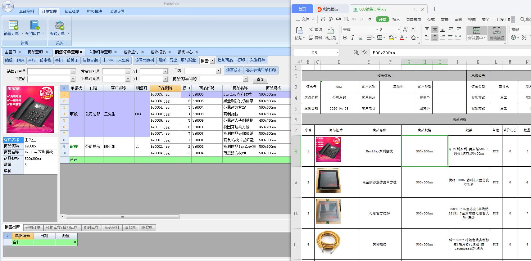 商品销售进销存含手机端 项目买卖 Foxtable狐表 新一代数据库软件,完美融合access、foxpro、excel、vb