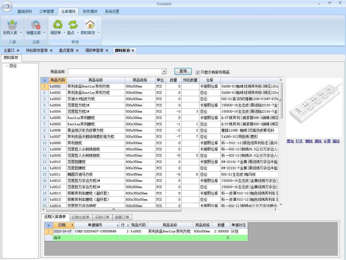 商品销售进销存含手机端 项目买卖 Foxtable狐表 新一代数据库软件，完美融合access、foxpro、excel、vb