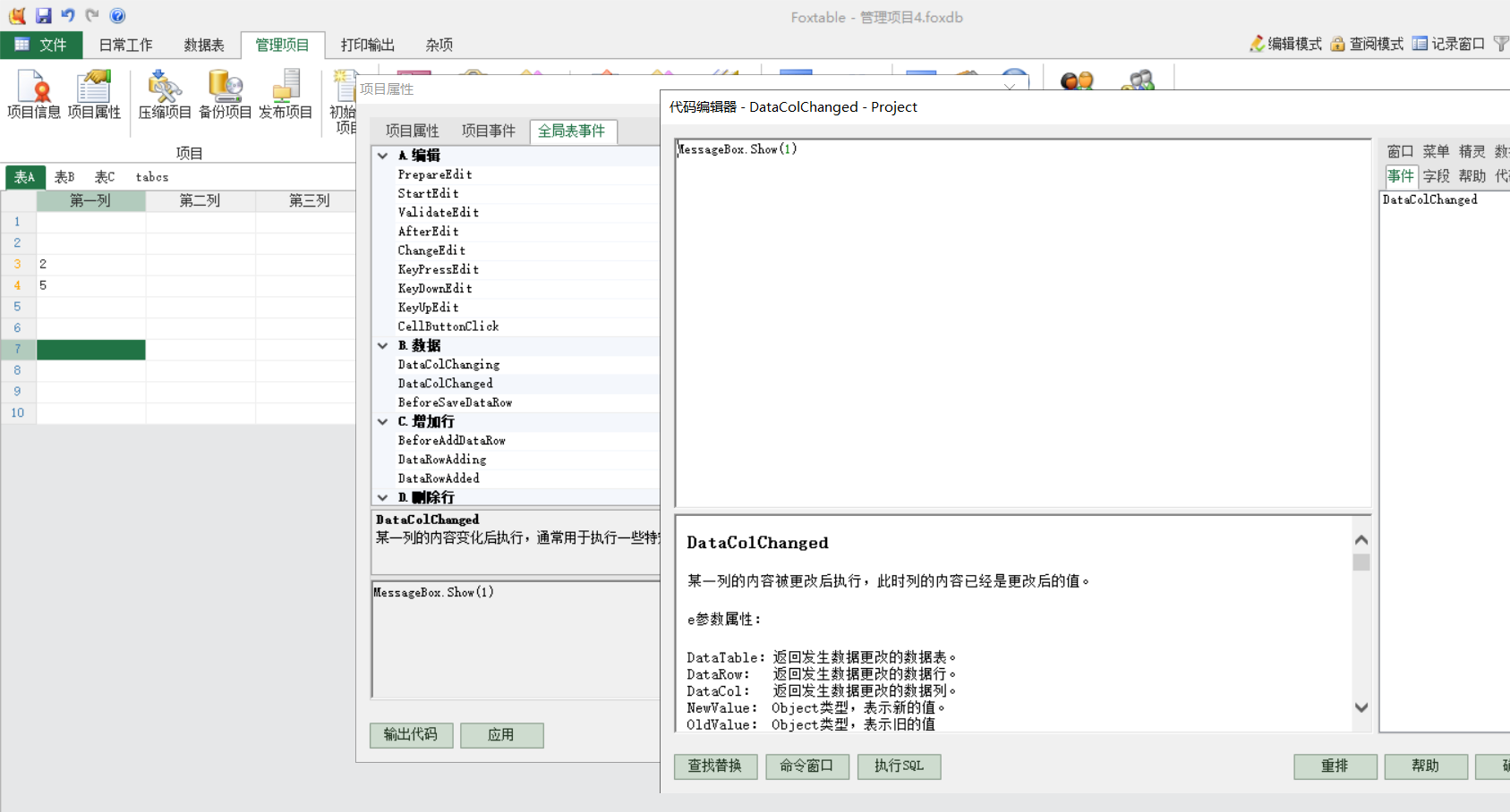 求助 全局表事件无效 专家坐堂 Foxtable狐表 新一代数据库软件,完美融合access、foxpro、excel、vb
