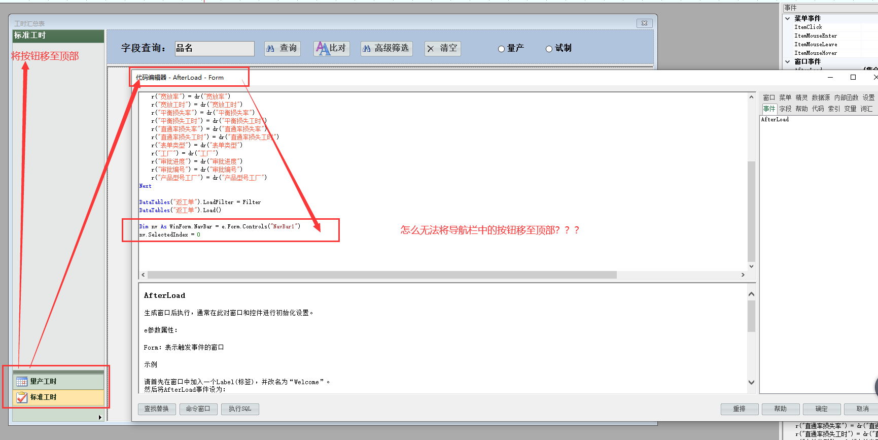 怎么写了代码无法将导航栏的按钮移至窗口的上方 专家坐堂 Foxtable狐表 新一代数据库软件,完美融合access