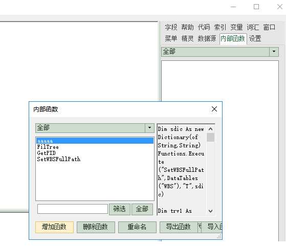 求助 预览版的命令窗口看不到自定义函数了 专家坐堂 Foxtable狐表 新一代数据库软件,完美融合access