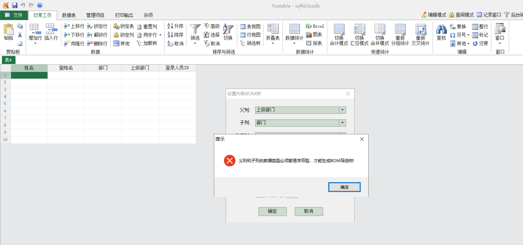 求助 2022的安装包有问题,还是我下载的有问题 专家坐堂 Foxtable狐表 新一代数据库软件,完美融合access
