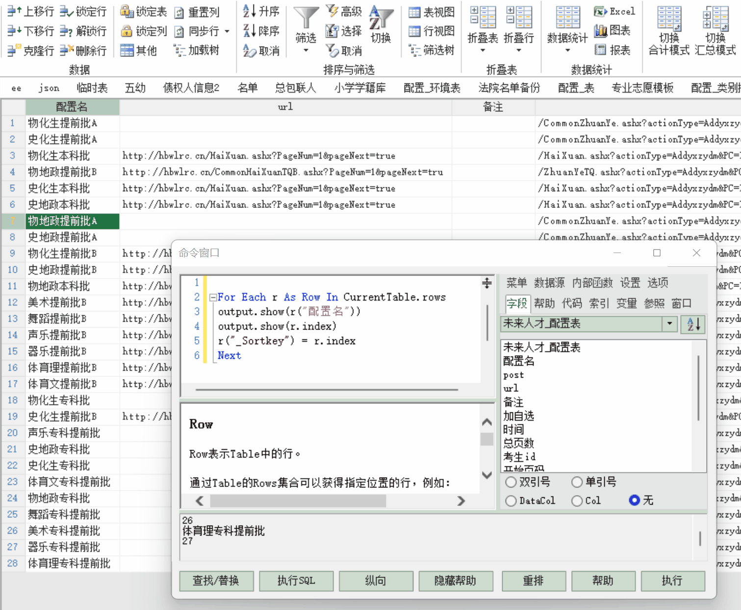 保存表当前的排序 - 专家坐堂 - Foxtable(狐表) - 新一代数据库软件，完美融合Access、Foxpro、Excel、vb.net之优势，人人都能掌握的快速软件开发工具!