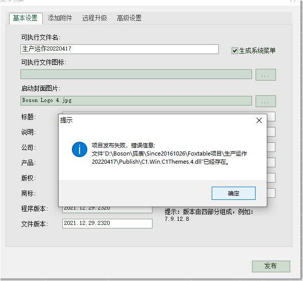 发布文件问题 专家坐堂 Foxtable狐表 新一代数据库软件，完美融合access、foxpro、excel、之