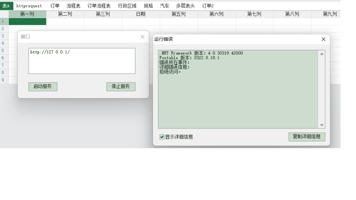 求助 Exweui扩展控件运行启动错误 专家坐堂 Foxtable狐表 新一代数据库软件,完美融合access、foxpro