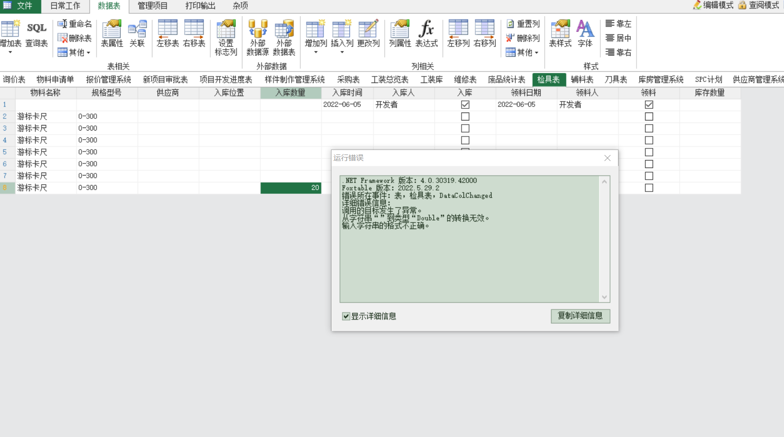 判断错误 - 专家坐堂 - Foxtable(狐表) - 新一代数据库软件，完美融合Access、Foxpro、Excel、vb.net之优势，人人都能掌握的快速软件开发工具!