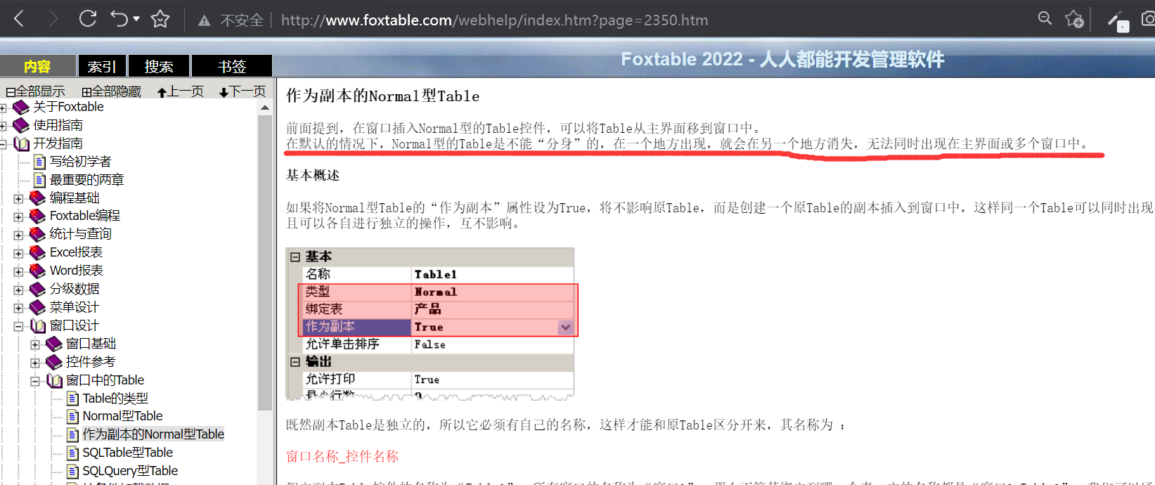 成日显示这个白板 - 专家坐堂 - Foxtable(狐表) - 新一代数据库软件，完美融合Access、Foxpro、Excel、vb.net之优势，人人都能掌握的快速软件开发工具!