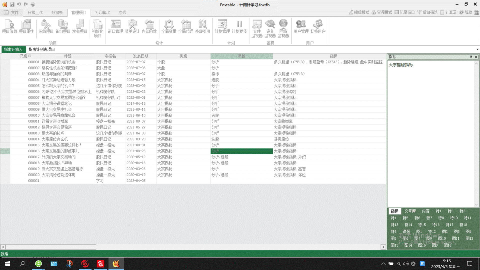 怎老断线？ - 专家坐堂 - Foxtable(狐表) - 新一代数据库软件，完美融合Access、Foxpro、Excel、vb.net之优势，人人都能掌握的快速软件开发工具!