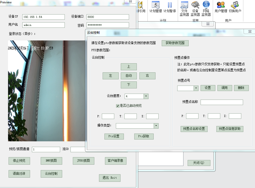 【分享】海康威视摄像头连接实例通过测试 专家坐堂 Foxtable狐表 新一代数据库软件,完美融合access、foxpro