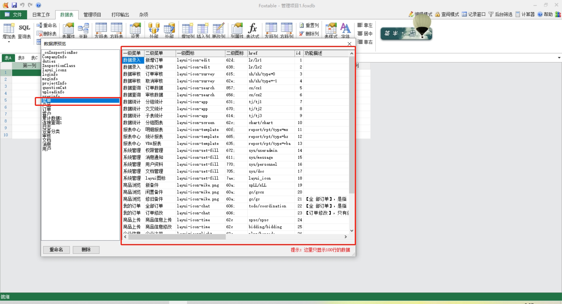 引用外部sql数据库,提示没有设置主键? 专家坐堂 Foxtable狐表 新一代数据库软件,完美融合access、foxpro、excel、之优势,人人都能掌握的