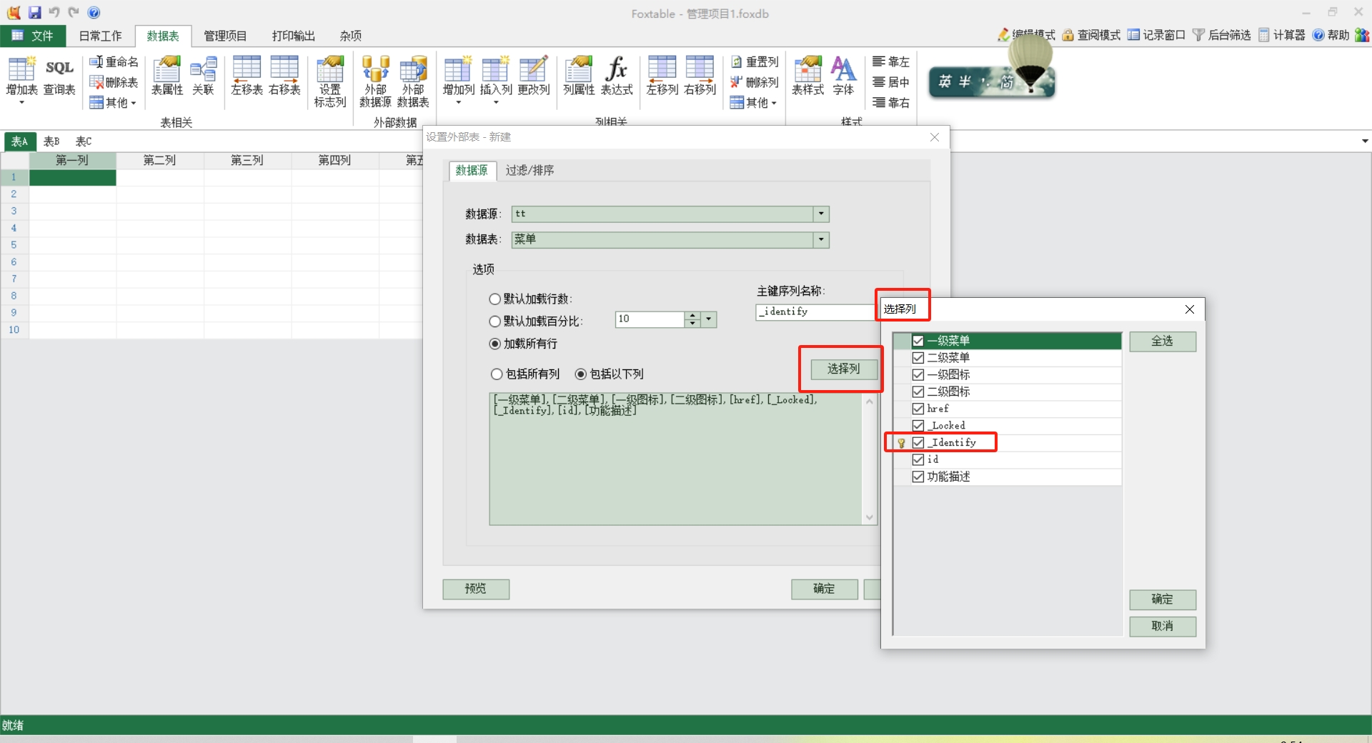 引用外部sql数据库,提示没有设置主键? 专家坐堂 Foxtable狐表 新一代数据库软件,完美融合access、foxpro、excel、之优势,人人都能掌握的