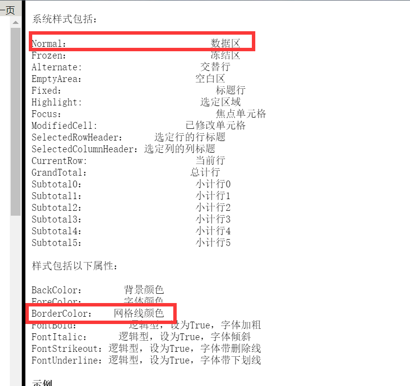 SQLTable的样式如何实现 - 专家坐堂 - Foxtable(狐表) - 新一代数据库软件，完美融合Access、Foxpro、Excel、vb.net之优势，人人都能掌握的快速软件开发工具!