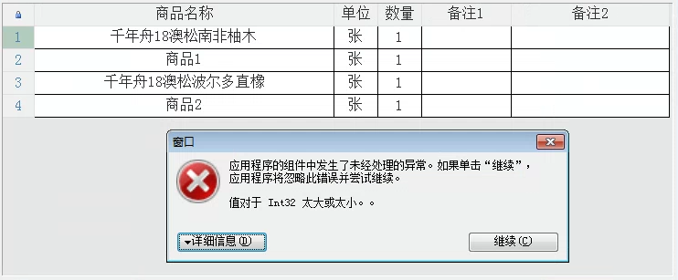 窗口中出现不知具体原因的异常 专家坐堂 Foxtable狐表 新一代数据库软件,完美融合access、foxpro、excel